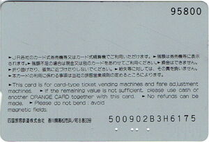 Transport Ticket: City Train - JR Shikoku - KiHa 58 series DMU (Japan ...
