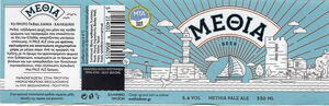 Drink Label: Methia (Protipi Microbwery Thessalonikis, GreeceCol:GR ...