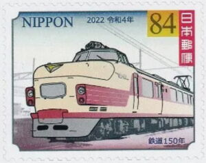 Stamp: Series 151 Train (Japan(150th Anniversary of Railways in Japan ...