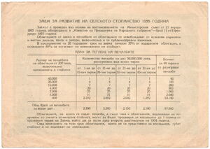 Banknote: 200 Lev (State loan) (Bulgaria(State loan) Col:BLG-BOND-1954-200