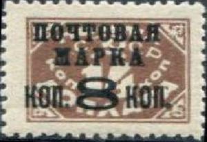 Timbre: Postage Stamp (typography, with watermark) - Surcharge (URSS ...
