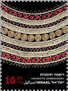 Stamp: Yemeni Embroidery (Israel(Traditional Embroidery (2024)) Sn:IL ...