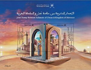 Stamp: Oman-Morocco Joint Issue : Architecture (Oman(Oman-Morocco Joint ...