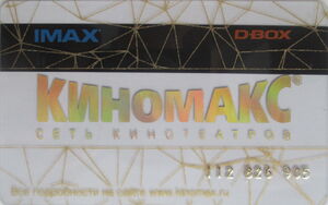 Functional Card: Kinomax. IMAX - D-Box (Cinema, Russia(Kinomax) Col:RU ...