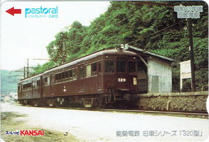 ตัวขนส่ง: Nose Electric Railway - Type 320- Car 329 (Japan Thematic ...