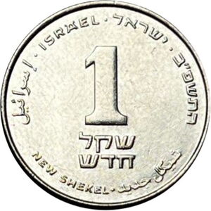 Moneda: 1 New Shekel (Israel(1985~Actualidad - Nuevo Shequel) Col:IL ...