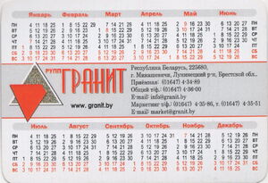 Pocket Calendar: Granit (Belarus(Advertising) Col:BY-2016-Adv-006