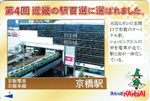 ตัวขนส่ง: Keihan Electric Railway - Kyobashi Station (Japan Thematic ...