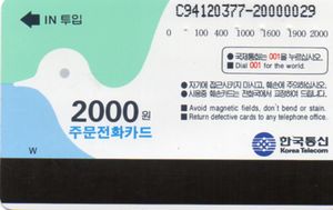 Phonecard: Visit Korea year 1994 (Korea Telecom, Korea, South) (General ...