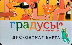Functional Card: Gradusi. Discont Card (Shops - Food and Drinks, Russia ...