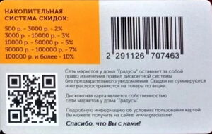 Functional Card: Gradusi. Discont Card (Shops - Food and Drinks, Russia ...