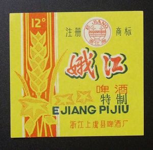 Drink Label: Ejiang Pijiu (Shangyu Brewery, China, People's RepublicCol ...
