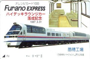 Transport Ticket: JR Hokkaido - Furano Express KiHa 80 series DMU ...