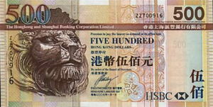 Banknote: 500 Hong Kong Dollars (Hong Kong(Hong Kong & Shanghai Banking ...