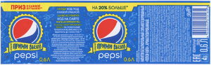 Drink Label: Pepsi (Pepsico Holdings, RussiaCol:RU-SODA-001148 🏷️