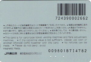 Transport Ticket: JR East - New Nanohana 485 series EMU (Japan Thematic ...
