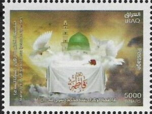 Stamp: Fatima al-Zahra', Daughter of Prophet Muhammad (Iraq(Fatima al ...