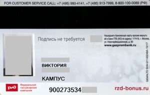 キャッシュカード: Lipetsk State Technical University. RZD Bonus (Gazprombank ...
