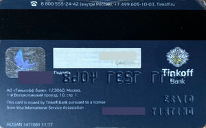 Bank Card: ЯТРЕНЕР (Tinkoff Credit Systems, RussiaCol:RU-VI-2882