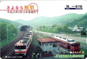 Transport Ticket: JR Hokkaido - Limited Express Hokuto Kiha 183-500 ...