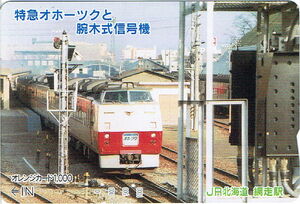 Transport Ticket: JR Hokkaido - Limited Express Okhotsk KiHa 183-0 ...