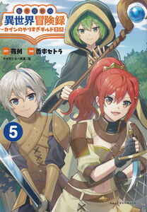 ตลก: Tensei kizoku no isekai bouken-roku 5 (ญี่ปุ่น(Tensei kizoku no ...