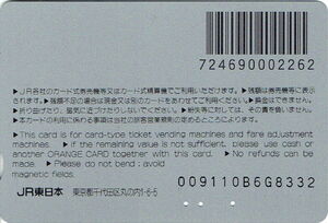 Transport Ticket: JR East - Super View Odoriko 251 series Set RE2 EMU ...