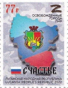 الطابع: Schastie city (الجمهورية الشعبية لوغانسك(Lugansk People's ...