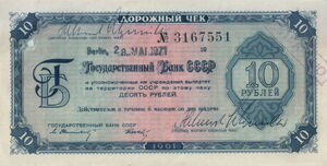 Banknote: 10 Rubles (Russia(Travellers Cheques) Col:RF-TC-NB-1961-10