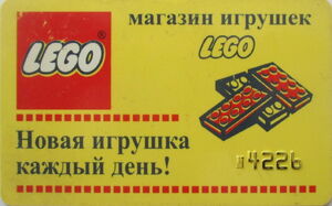 Functional Card: Lego (Shops - Children, Russia(Lego) Col:RU-LEGO-033