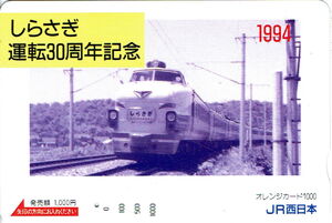 Transport Ticket: JR West - Limited Express Shirasagi 481 series EMU ...