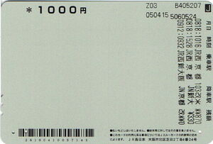 Transport Ticket: JR West - Limited Express Raicho(Thunderbird) 485 ...