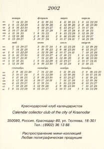Calendario de Bolsillo: Shebeka and Feluka (Rusia(Ships) Col:RUS-2002 ...