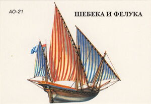 Calendario de Bolsillo: Shebeka and Feluka (Rusia(Ships) Col:RUS-2002 ...