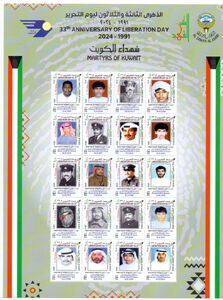 Stamp: Liberation of Kuwait, 33rd Anniversary : Martyrs (Kuwait ...