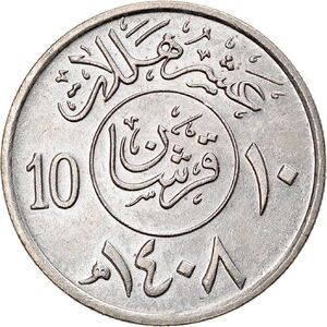 Coin: 10 Halalas (2 Ghirsh) (Saudi Arabia(1982~2005 - 5th King Fahd ...