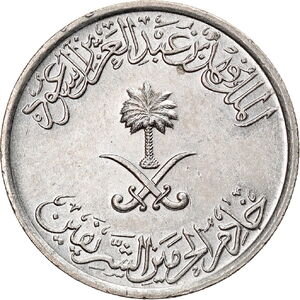 Coin: 10 Halalas (2 Ghirsh) (Saudi Arabia(1982~2005 - 5th King Fahd ...