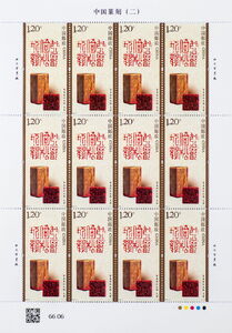 Stamp: Seal of Wen Peng (China, People's Republic(Traditional Seals ...