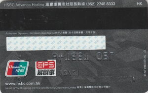 Bank Card: HSBC Advance (HSBC, Hong KongCol:HK-UP-0005