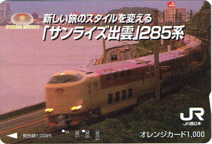 Transport Ticket: JR Shikoku - Sleeper Train Sunrise Izumo 285 series ...