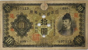 Banknote: 10 Yen (Japan(1930-1931 (ND) Issue) Wor:P-40s.2