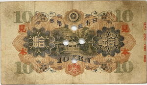 Banknote: 10 Yen (Japan(1930-1931 (ND) Issue) Wor:P-40s.2