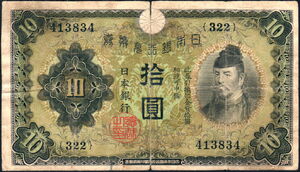 Banknote: 10 Yen (Japan(1930-1931 (ND) Issue) Wor:P-40a.1