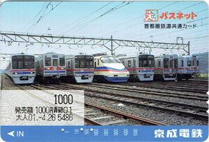 Transport Ticket: Keisei Electric Railway - Skyliner AE100 series DC ...