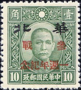 Stamp: 1st Anniv. Declaration of War (China, Japanese Occupation of North ChinaMi:JP-NC 350,Yt ...