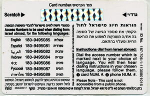 טלכרט: Telemost Candy (Bezeq International, ישראל(כרטיסי תשלום מראש ...