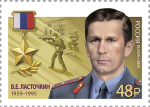 Stamp: Vladimir Lastochkin (Russia(Heroes of the Russian Federation ...