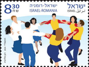Stamp: Hora Dance (Israel(Israel-Romania Joint Issue - Hora Dance (2024 ...