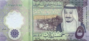 Banknote: 5 Riyals (Saudi Arabia(2021-2024 "Saudi Central Bank" Issue ...