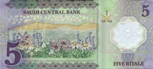 Banknote: 5 Riyals (Saudi Arabia(2021-2024 "Saudi Central Bank" Issue ...